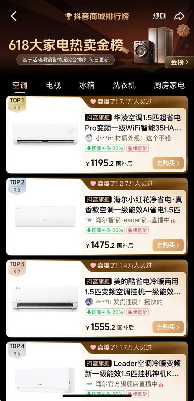 谁是冠军单品：抖音电商618热卖金榜揭晓162个细分品类TOP1！ - 知乎