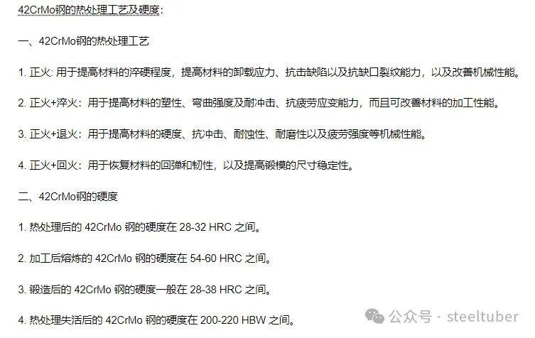 42CrMo钢管的热处理工艺有哪些？对应硬度是多少？ - 知乎