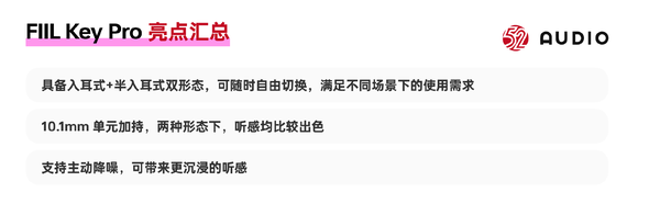 FIIL Key Pro评测：半入耳式入耳式二合一，两种形态一机满足 - 知乎