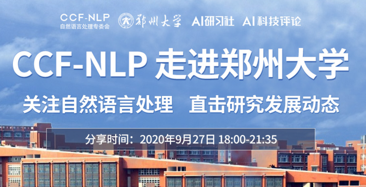资料 | CCF-NLP走进郑州大学演讲PPT - 知乎
