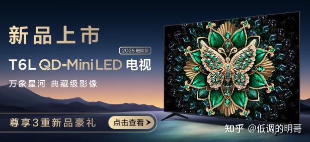 2025新款电视选购：TCL T6L是否值得买？画质增强的量子点电视TCLT6L性价比怎么样？都有哪些亮点？是年底最值得购买的新款吗？T6L与T7K有何区别，哪款更好？ - 知乎