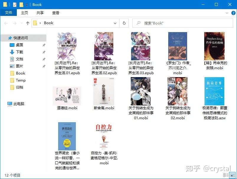 【技巧】在电脑上显示 EPUB 和 MOBI 电子书封面缩略图的方法 - 知乎