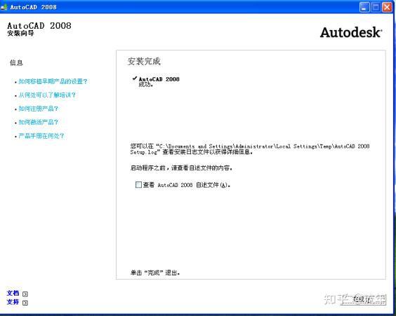 Auto CAD 2008的安装图文教程附安装包下载 - 知乎