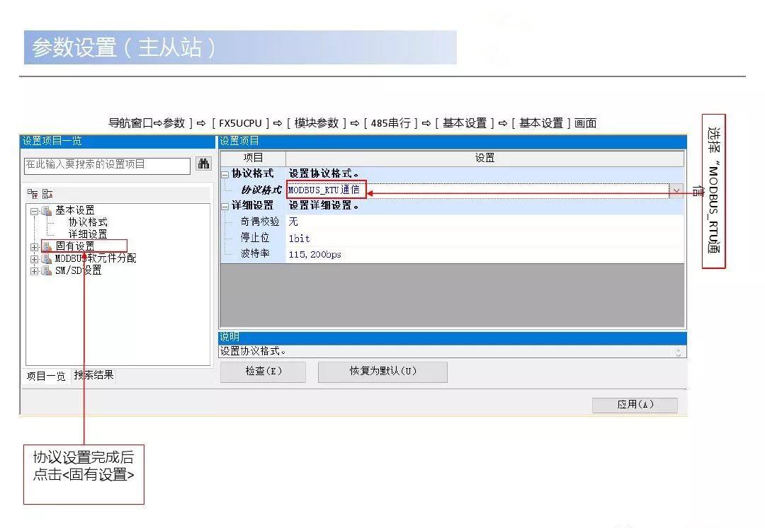 两个三菱FX5U系列PLC如何用RS485通讯进行modbus通讯 - 知乎