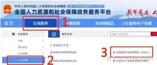电子职称证书怎么查询 - 知乎