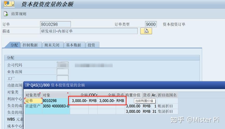 SAP 内部订单-投资订单结转处理 - 知乎