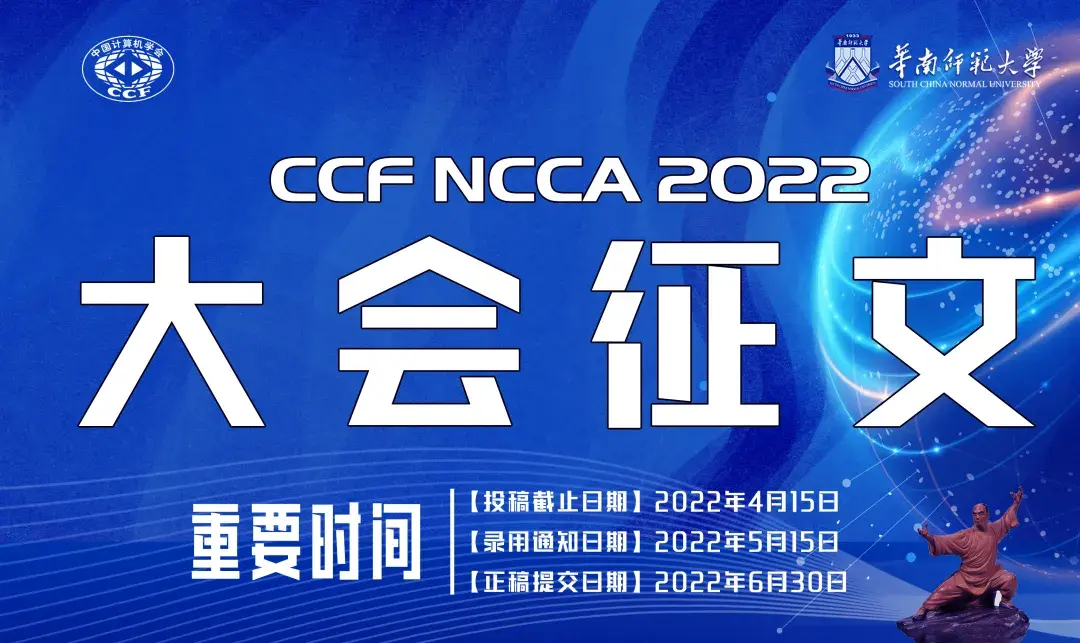 【征稿通知】CCF第37届中国计算机应用大会 CCF NCCA 2022 - 知乎