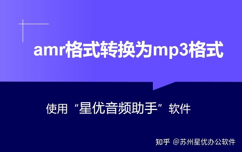 amr格式转换为mp3格式？5种高效易学的amr转MP3方法！ - 知乎