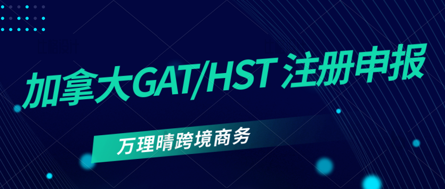如何申请加拿大GST/HST税号？GST/HST消费税申报方式是怎么样的？ - 知乎