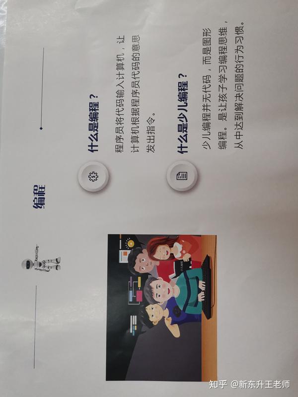 到底什么是编程?为什么学编程?新东升培训告诉你 知乎