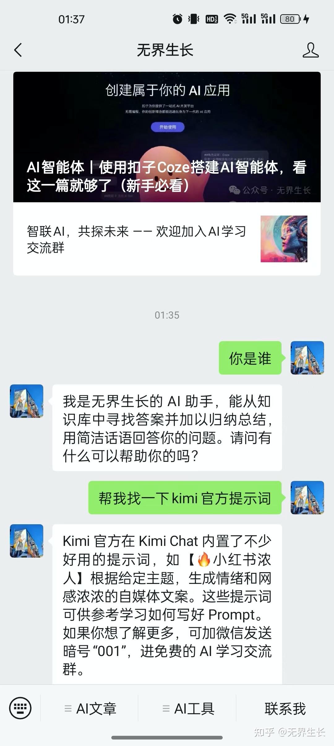 AI智能体｜我把Coze Bot接入了微信公众号 - 知乎