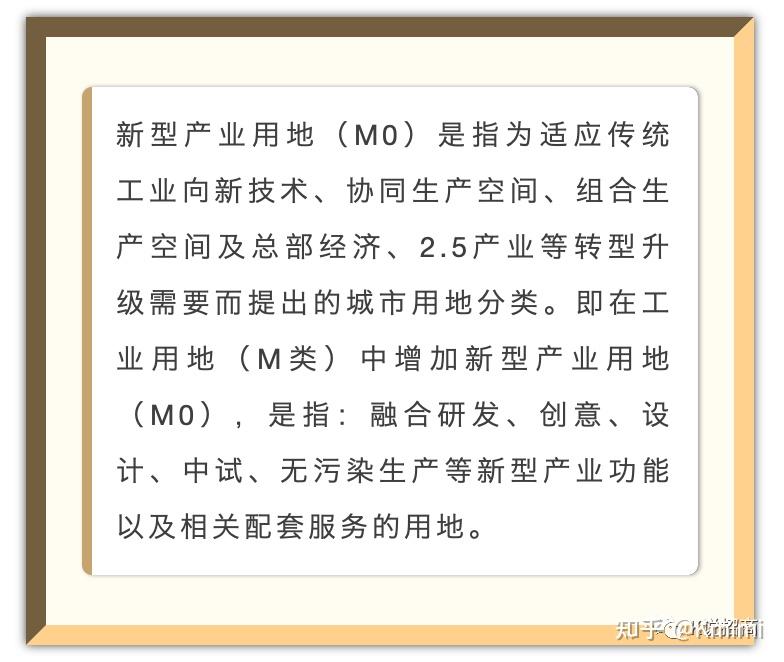 M0用地的前世今生 - 知乎