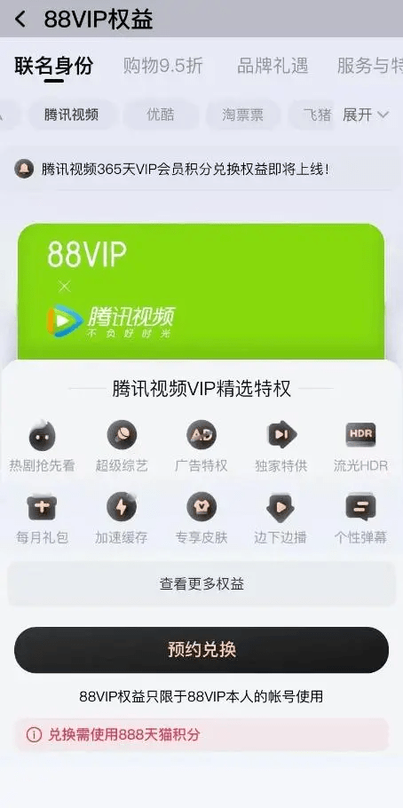 88VIP和腾讯视频VIP打通，优酷被抛弃？ - 知乎
