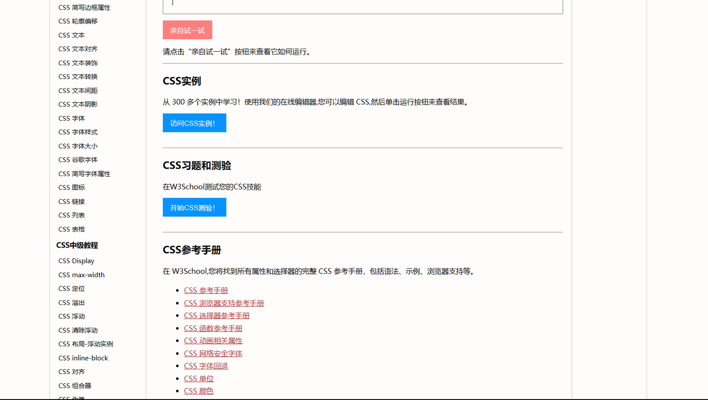 水平、垂直导航的练习——模仿制作一张W3school的网页 - 知乎