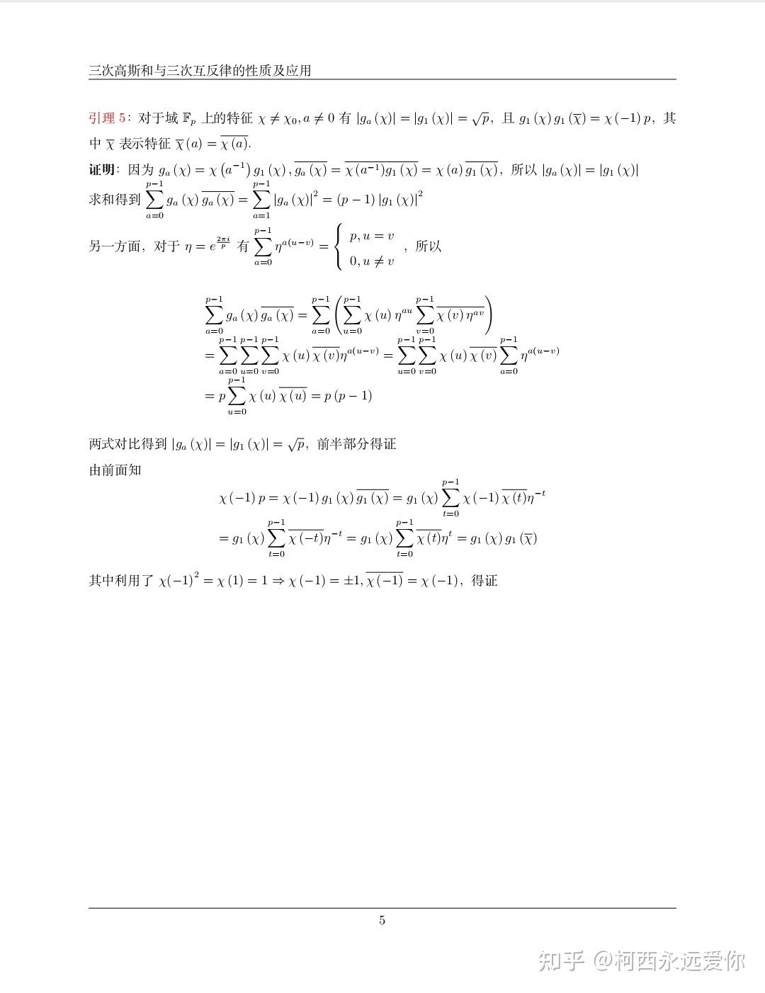 三次高斯和、三次互反律、Jacobi和的性质及其在数论与代数中的应用 - 知乎