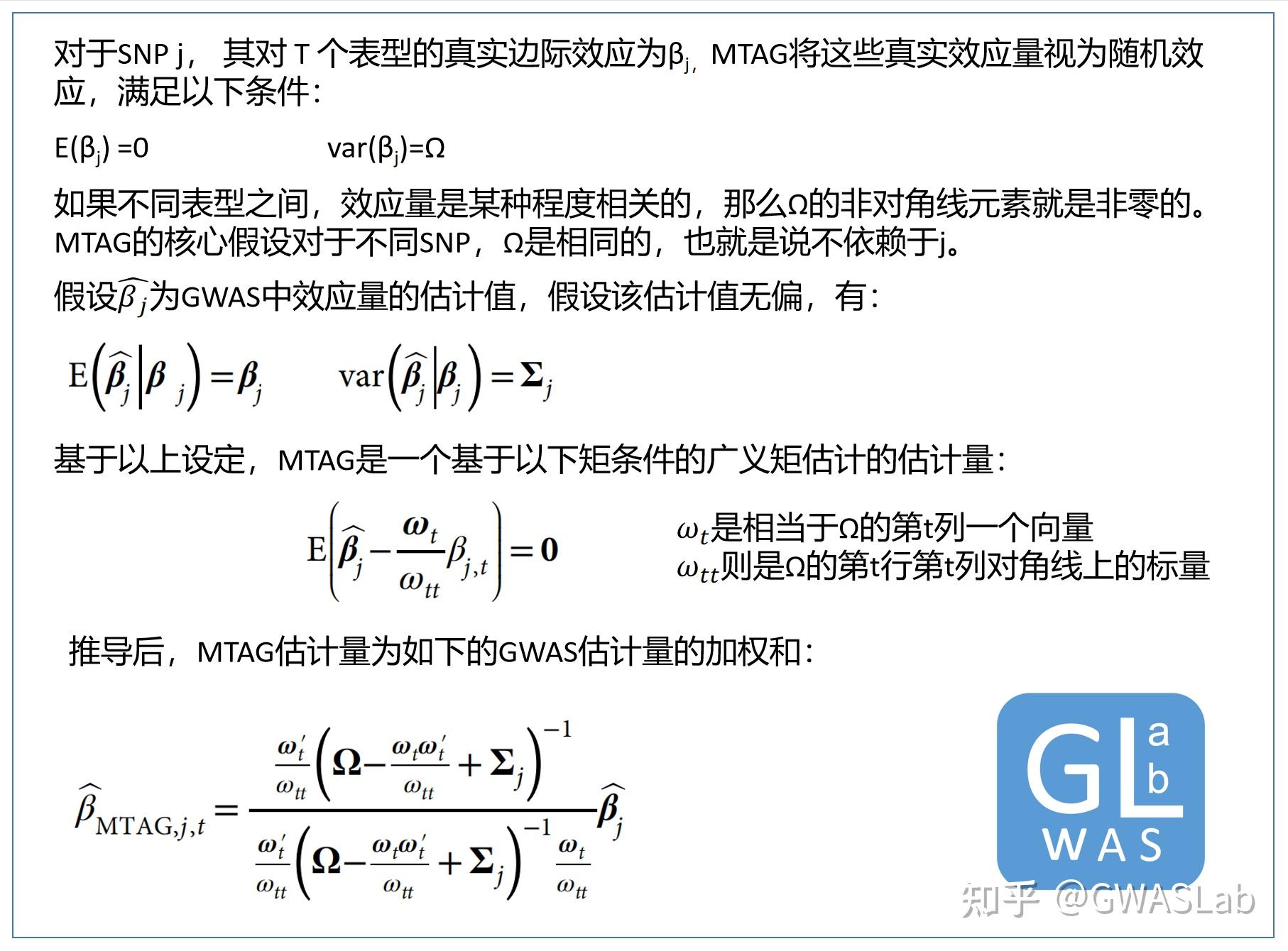 GWAS多表型分析-MTAG - 知乎