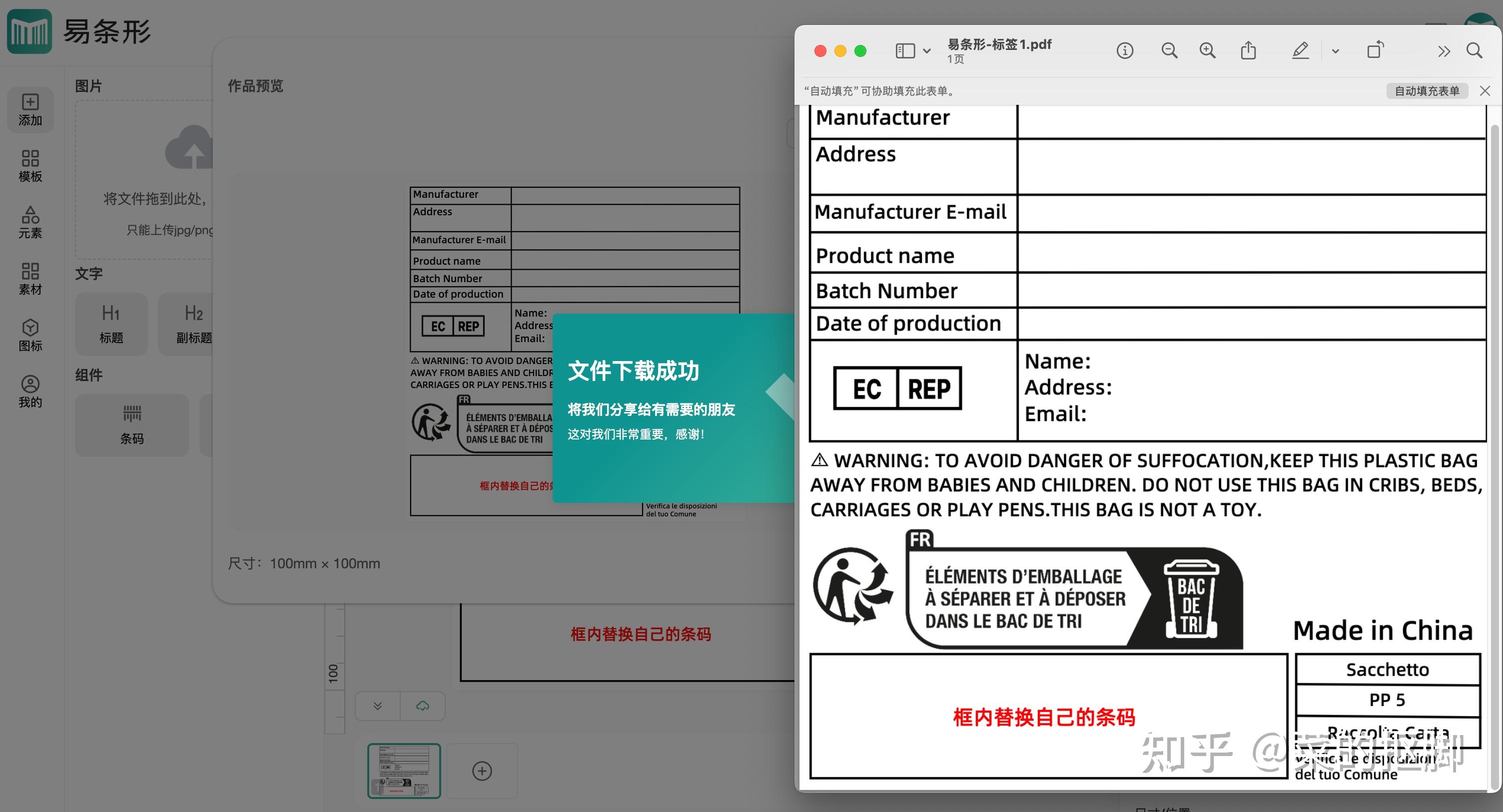 TEMU标签超简单制作方法，三步快速合成TEMU标签 - 知乎