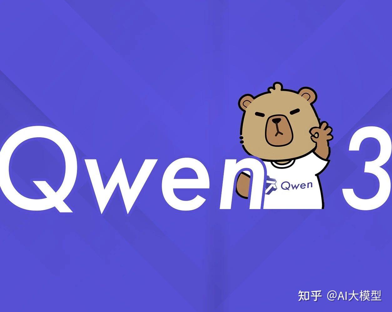 Qwen3开源发布：Think Deeper, Act Faster！社区推理、部署、微调、MCP调用实战教程来啦！ - 知乎