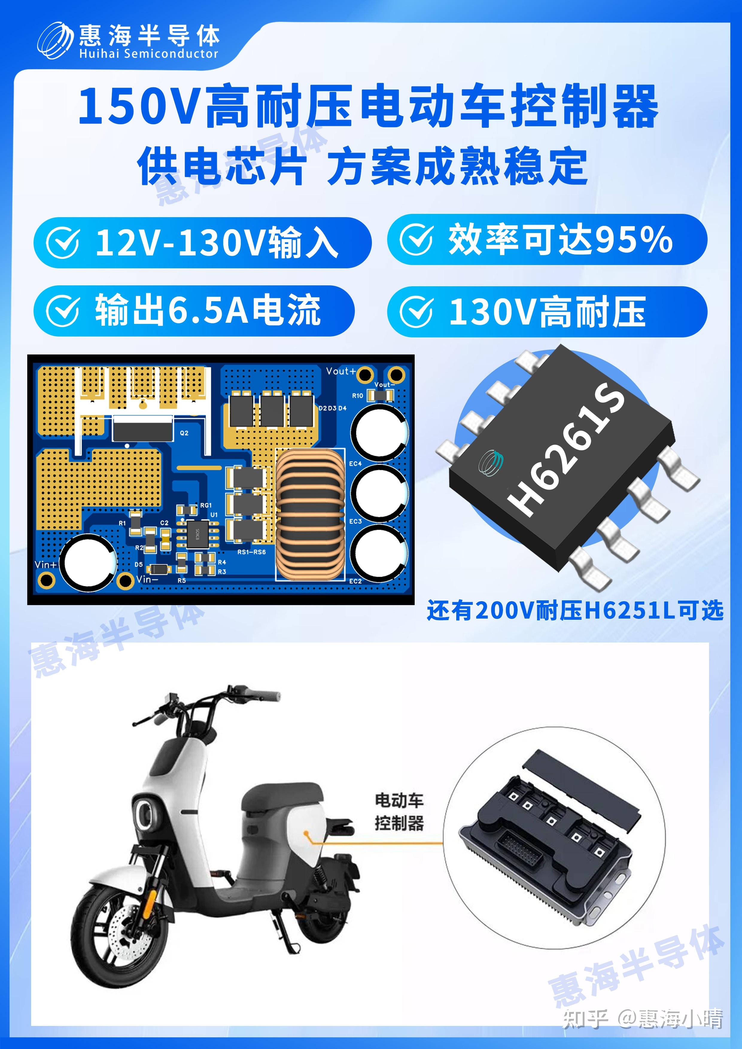 DC-DC新国标电动车控制器供电芯片H6261S 高耐压120V100V80V降压12V6.5A大电流 低纹波 皮实耐抗 - 知乎