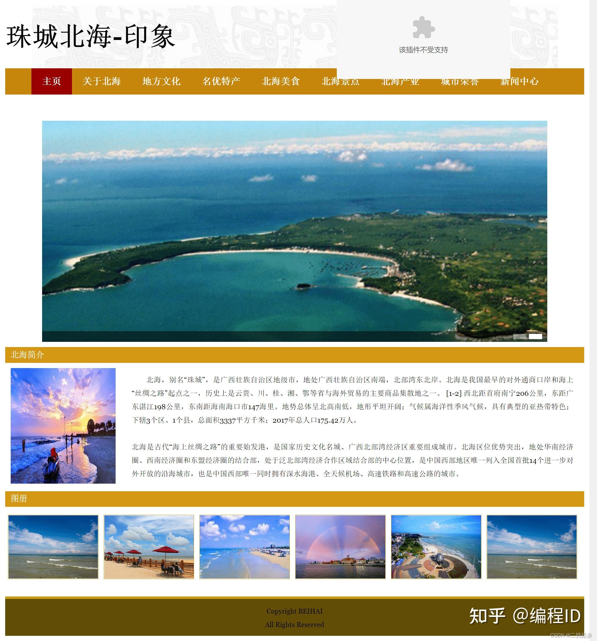 Html5期末大作业:旅游网页设计与实现——广西北海家乡旅游风景区网站html Css 知乎