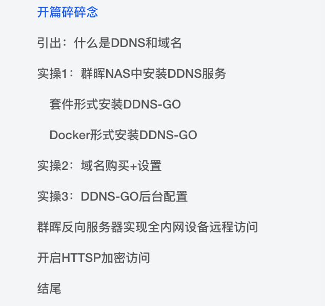 解决群晖外网访问难题！IPV6+DDNS，实现内网设备全远程访问+开启HTTPS访问！ - 知乎