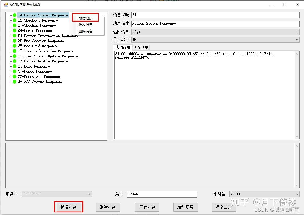 ACS自助借还服务端模拟工具（3M SIP2协议） - 知乎