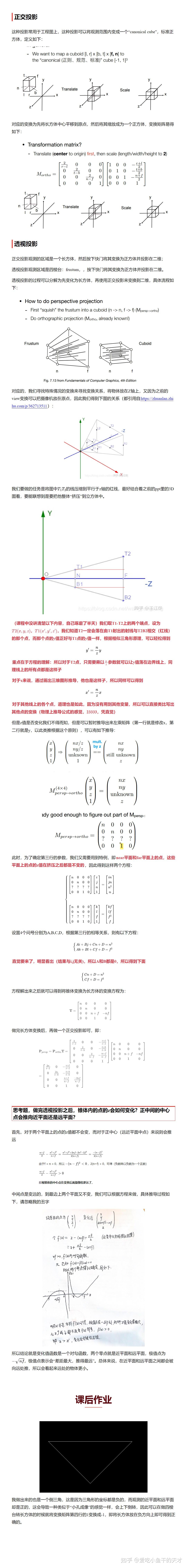 【GAMES101】Lecture 04及作业1 - 知乎
