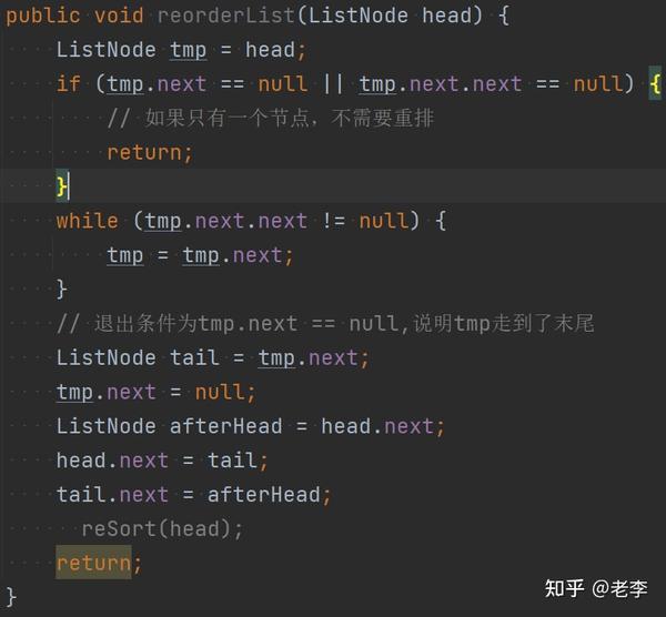 LeeCode 143题，重排链表 - 知乎