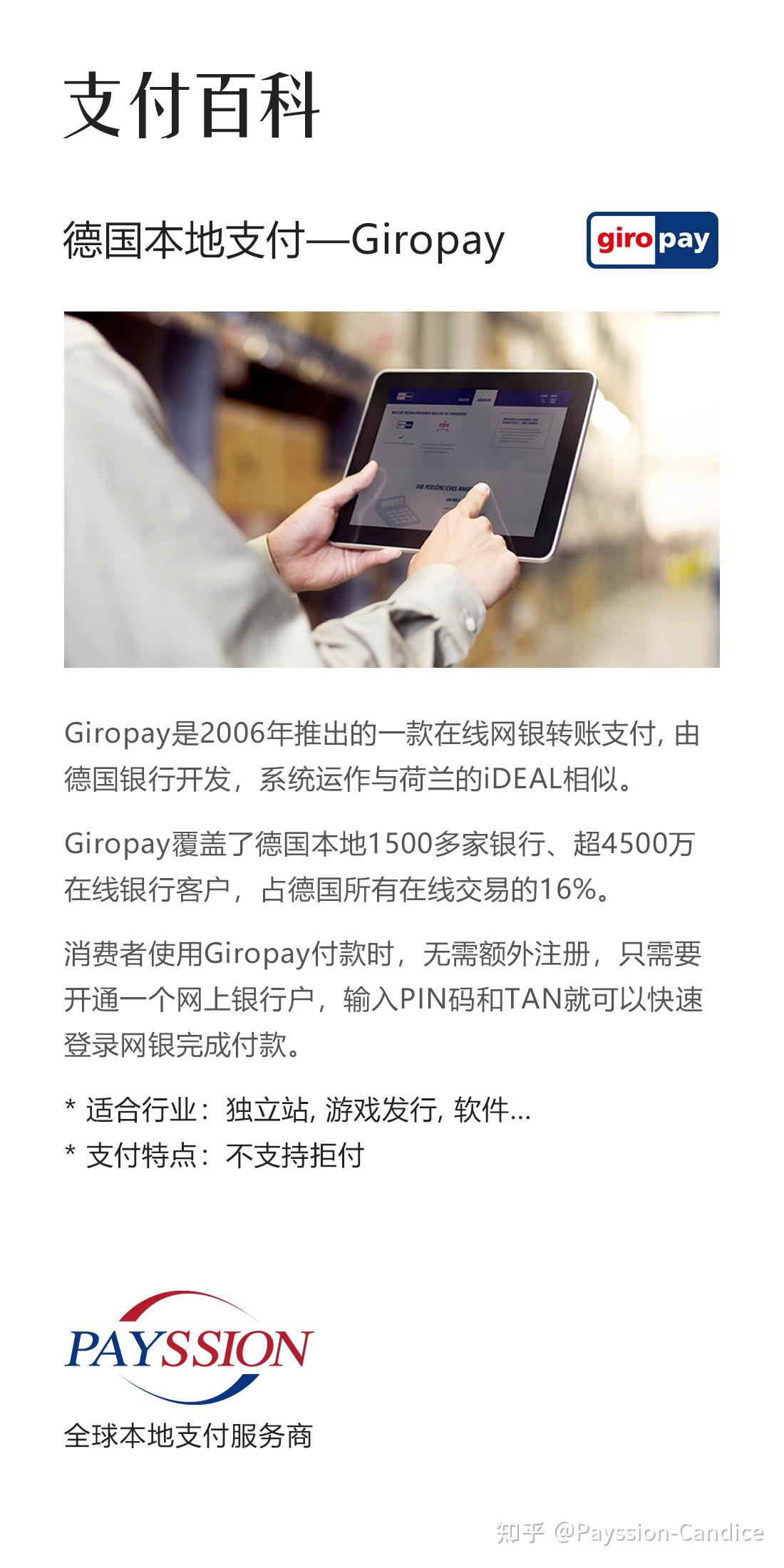 支持德国大部分银行的本地支付——Giropay - 知乎