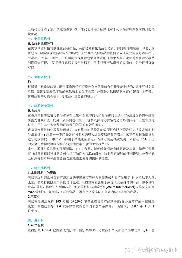美国化妆品法规概览（五）——各个州的监管要求 知乎