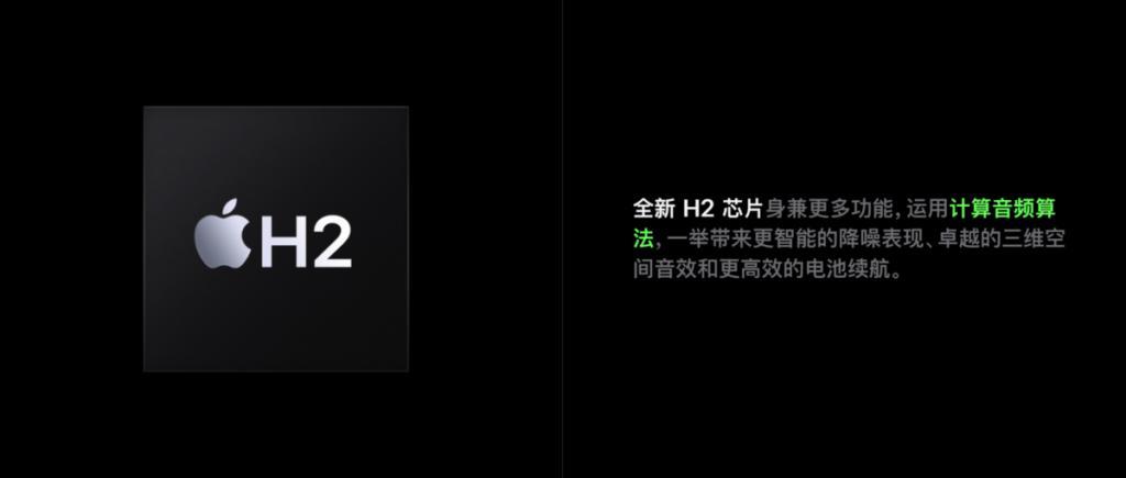 如何评价苹果 2022 年 9 月8 日 发布的搭载 H2 芯片的第二代 AirPods Pro？
