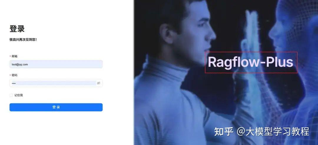 Ragflow-Plus项目概览与操作指南：深入了解【Ragflow】 - 知乎