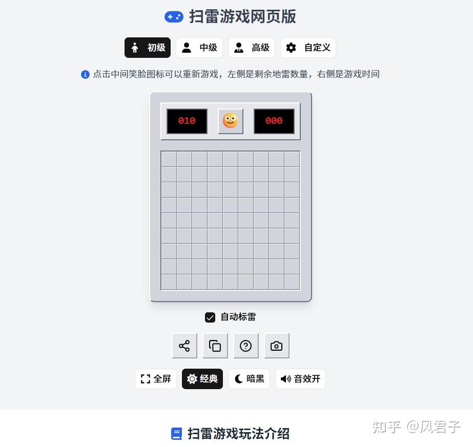 扫雷游戏网页版-经典扫雷网页版在线玩-saolei扫雷游戏规则技巧大全 - 知乎
