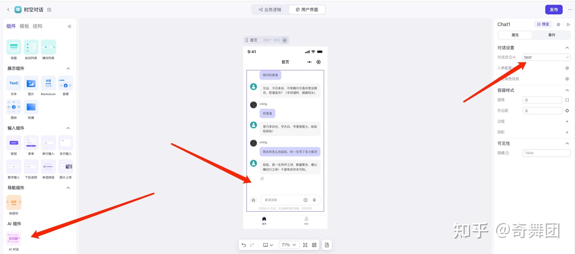 首个COZE应用开发实战篇 - 知乎