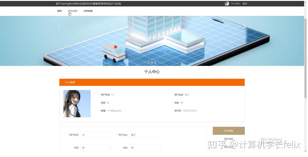 基于springboot的“社区居民诊疗健康管理系统”的设计与实现（源码数据库文档ppt 知乎 7336