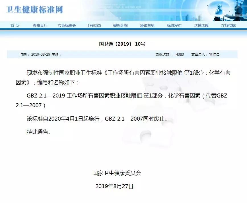 从GBZ 2.1-2019的迭代，看职业卫生的行动 - 知乎