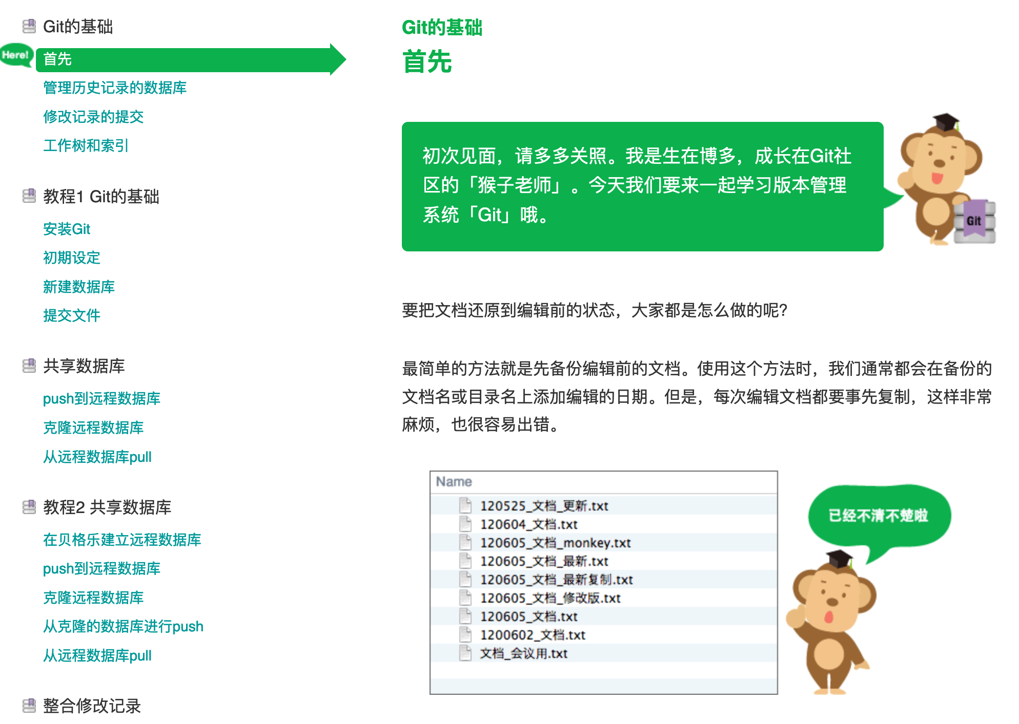 猴子都能懂的 Git 入门教程 知乎 