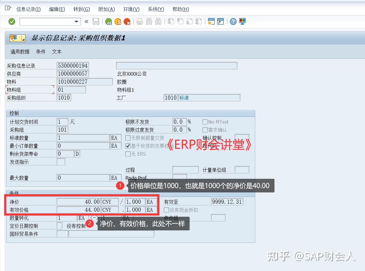SAP软件 查询材料采购价格 - 知乎