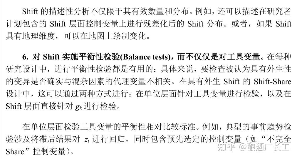 Bartik IV（Shift-Share IV）的理论基础、发展与实际应用——文献整理与Stata代码复现 - 知乎