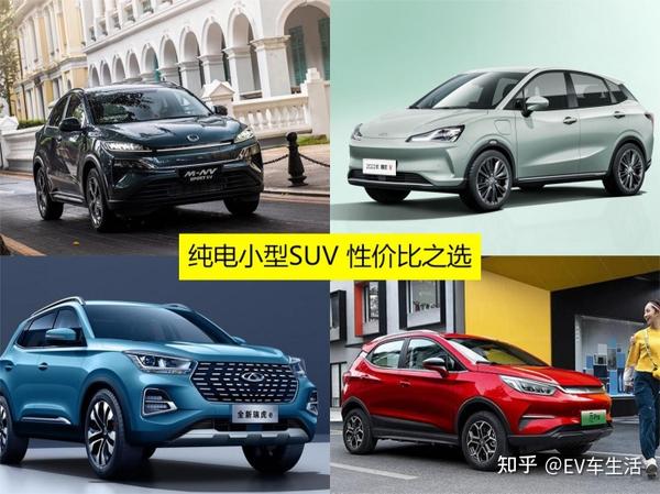 落地不超15万 低成本 高性价比纯电动小型SUV推荐 - 知乎