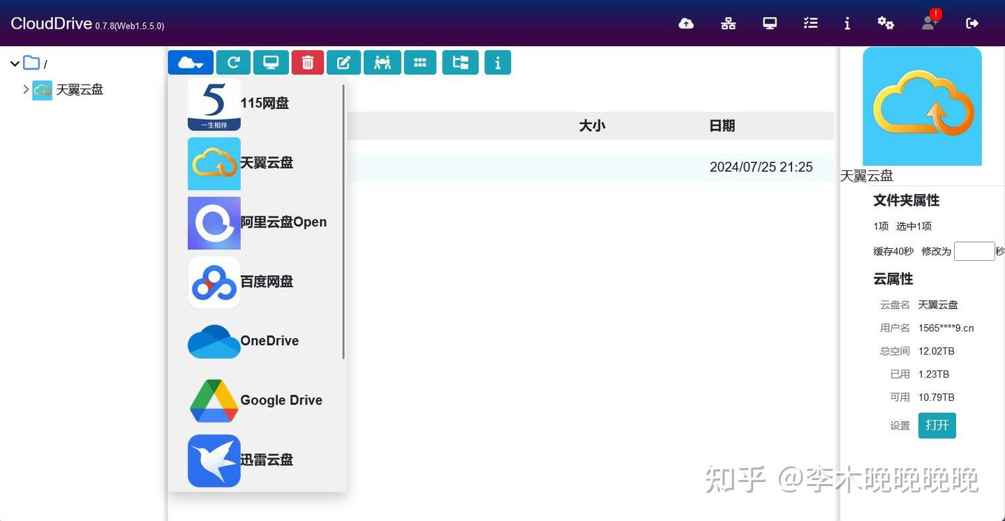 搭建CloudDrive，挂载网盘让服务器多出几十T硬盘容量 - 知乎