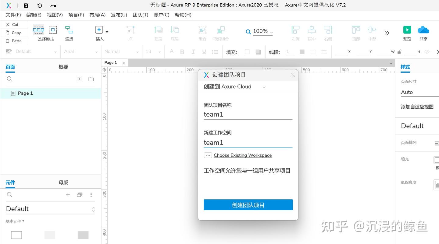 通过Axure Cloud进行Auxre原型在线协作 - 知乎