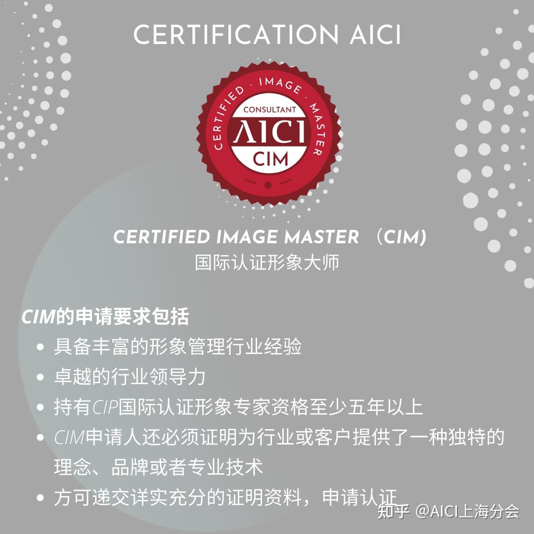 AICI国际形象顾问协会是什么？学形象管理的必知 - 知乎