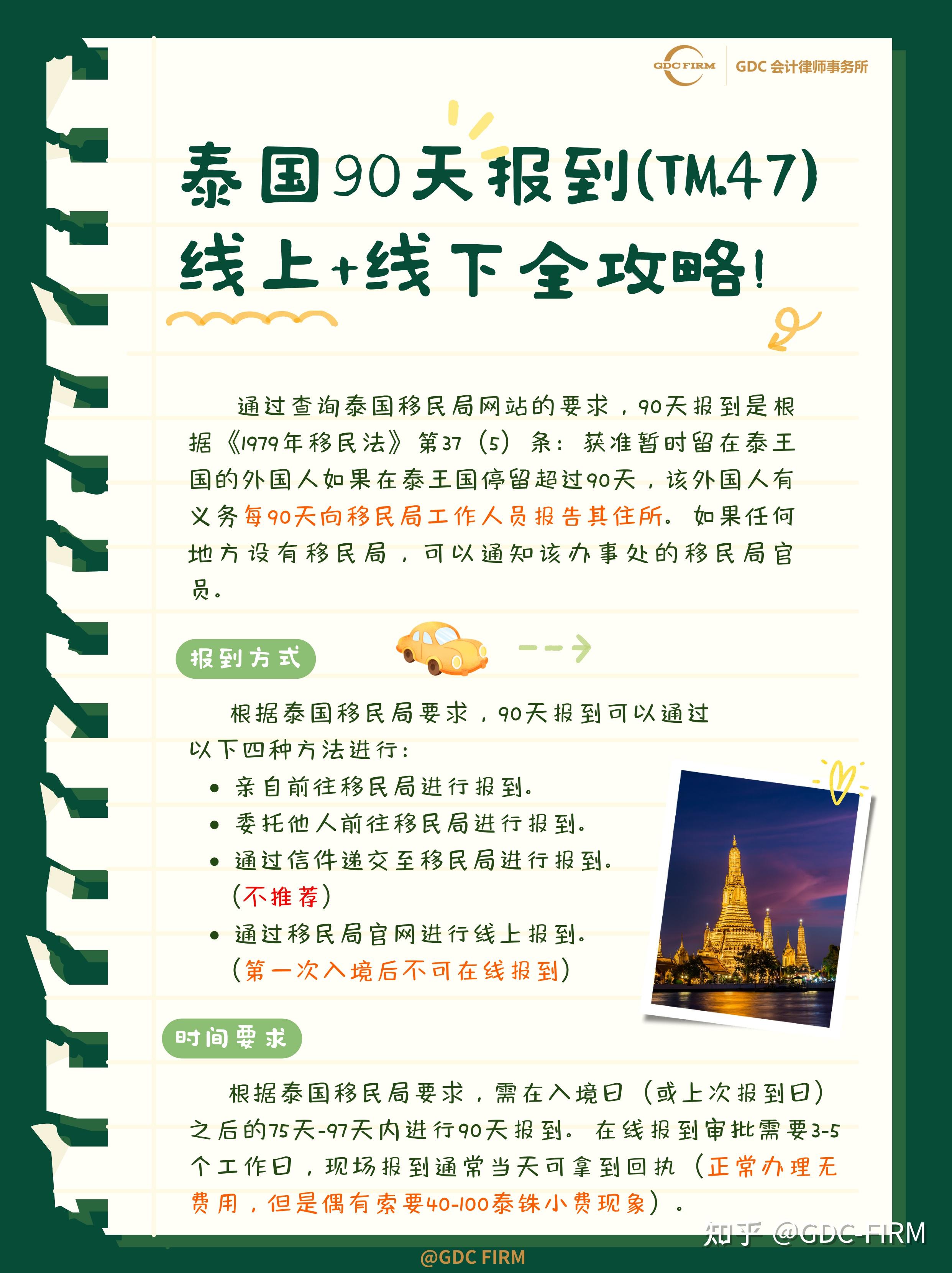 泰国90天报到(TM47) 线上+线下全攻略! - 知乎