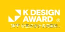 壹点指南 | 韩国K-Design设计奖 - 知乎