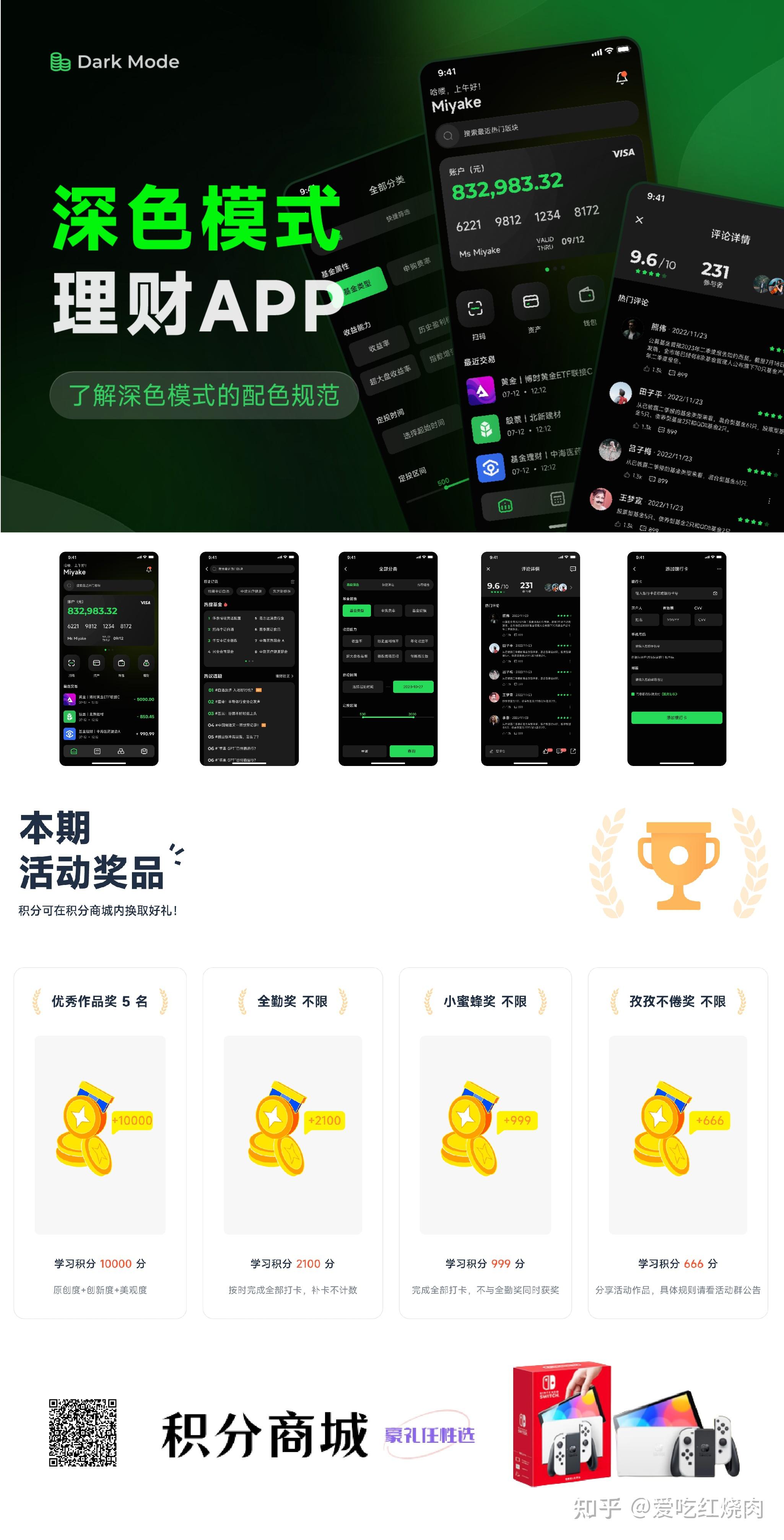 即时设计UI打卡7天 深色模式理财 APP打卡day3 - 知乎