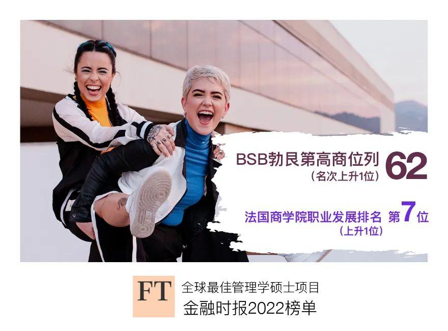 英国《金融时报》排名新鲜出炉，BSB 排名上升！ - 知乎