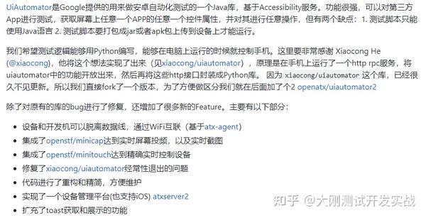 App自动化测试框架 Uiautomator2基础 知乎