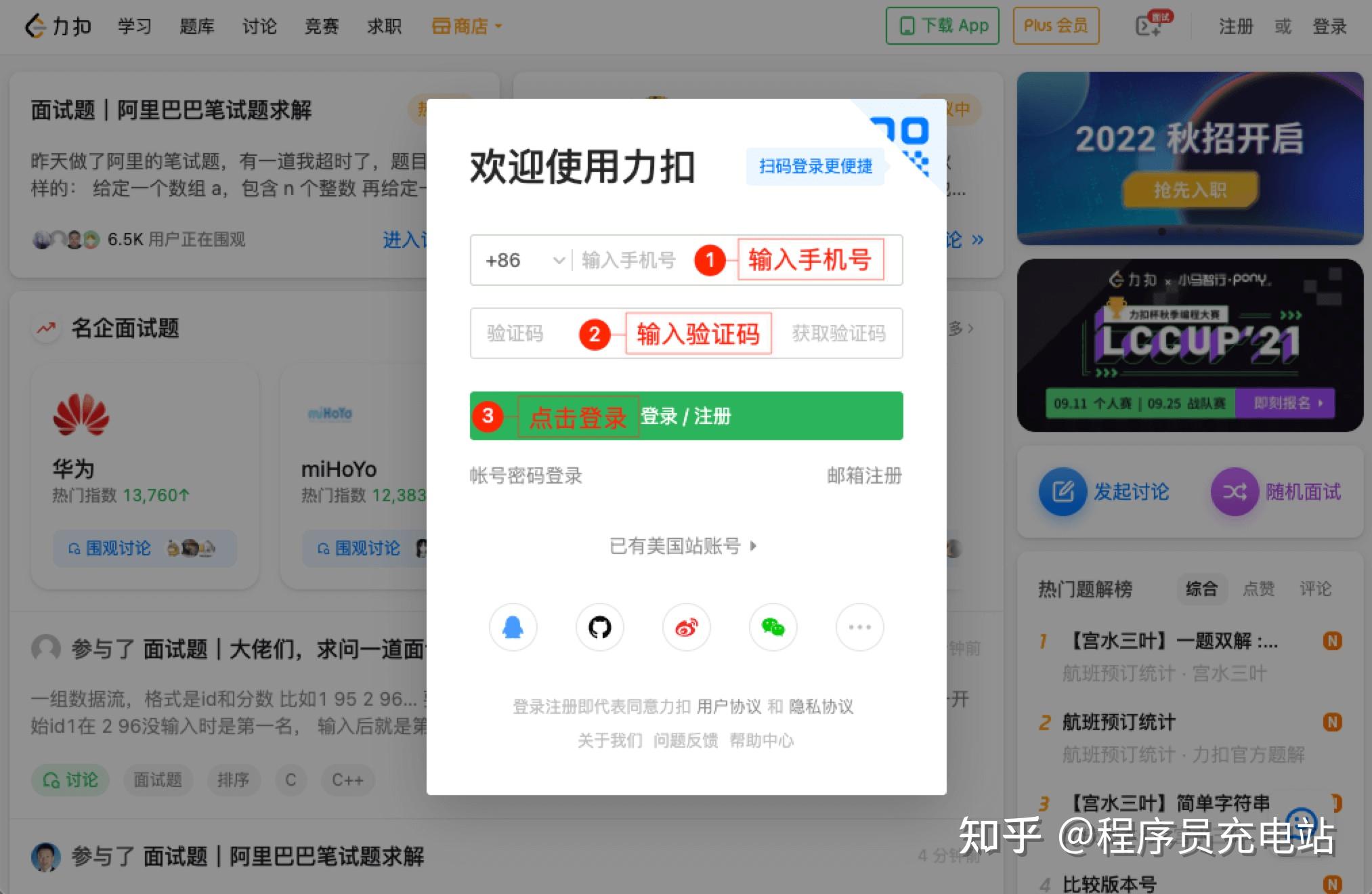 03 LeetCode 入门与攻略 - 知乎