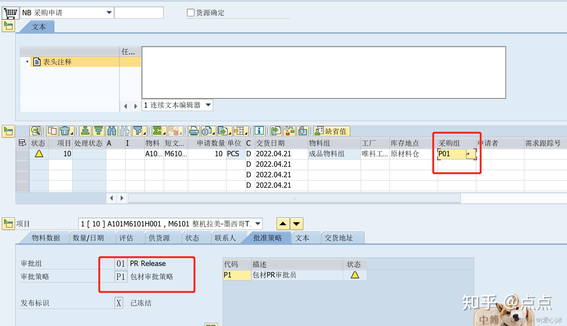 SAP PR采购申请的审批策略 - 知乎